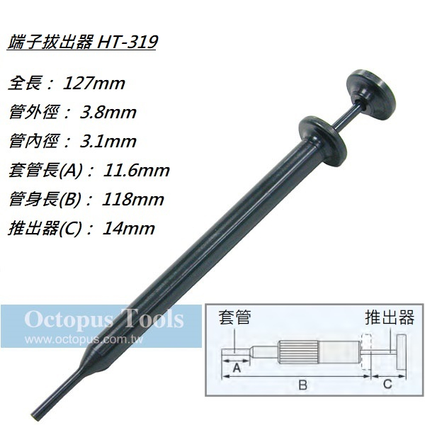 [家有三寶] 端子拔出器(HT-319/HT-319A/HT-319B/HT-319C/HT-319D) | 蝦皮購物