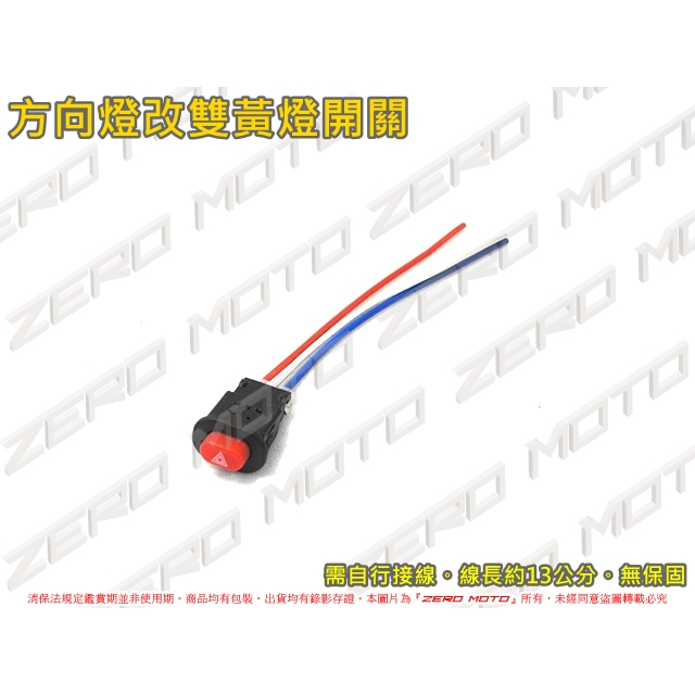 ZeroMoto☆方向燈 雙黃燈 雙閃燈 警示燈 駐車燈 開關 勁戰,雷霆,RS,JOG,JR,VJR,GT,DIO | 蝦皮購物