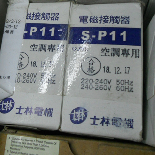全新 士林 接觸器 S-P11 S-P11SC MSO-P11 線圈 200-220V (D2) | 蝦皮購物
