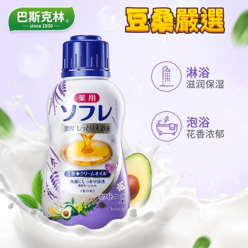 〖豆桑日貨嚴選〗日本 巴斯克林 牛奶入浴液 BATHCLIN 舒芙蕾 SOFRE 三倍濃厚滋潤 入浴劑 日本名湯 入浴粉 | 蝦皮購物