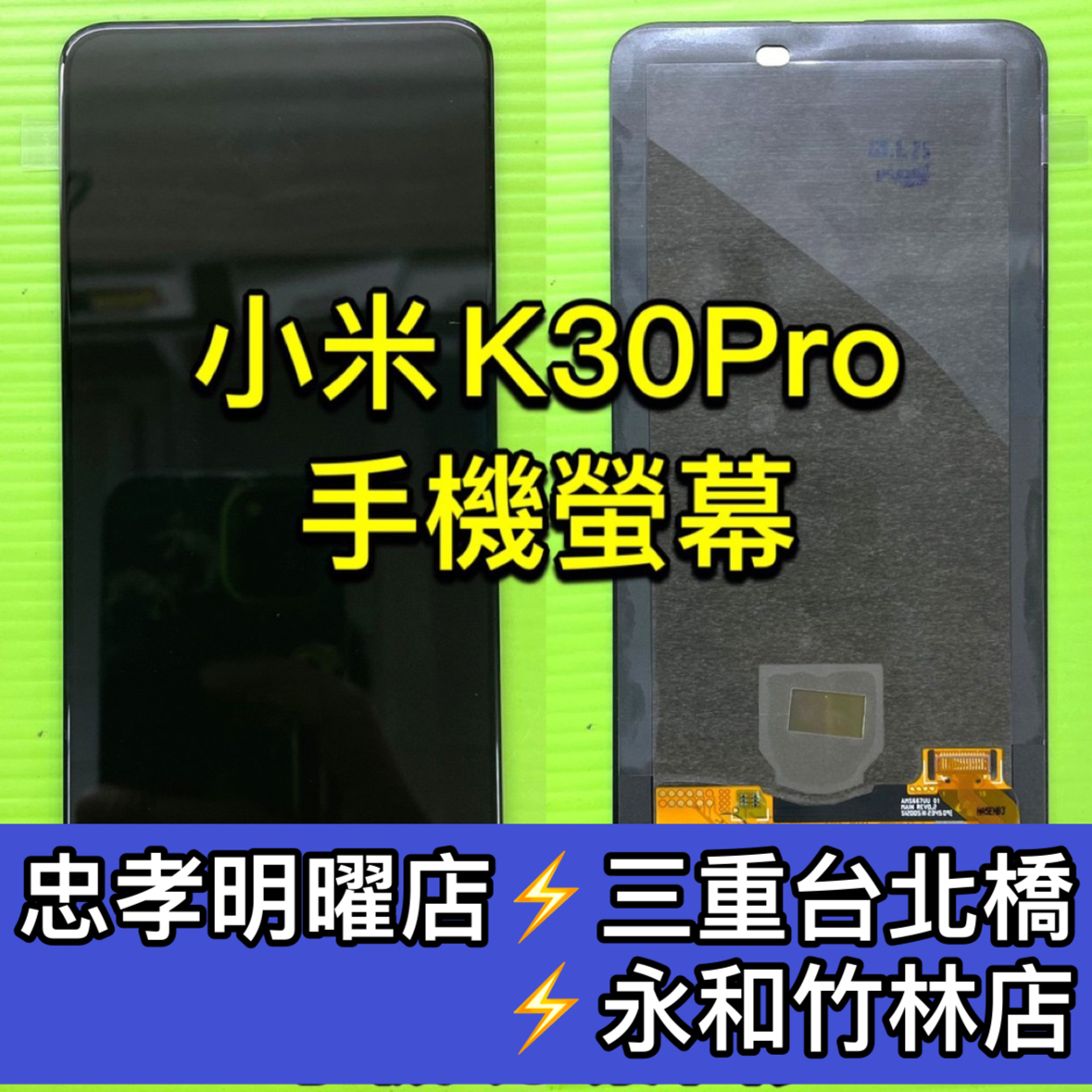 紅米K30 PRO 螢幕 螢幕總成 K30Pro 換螢幕 現場維修 | 蝦皮購物