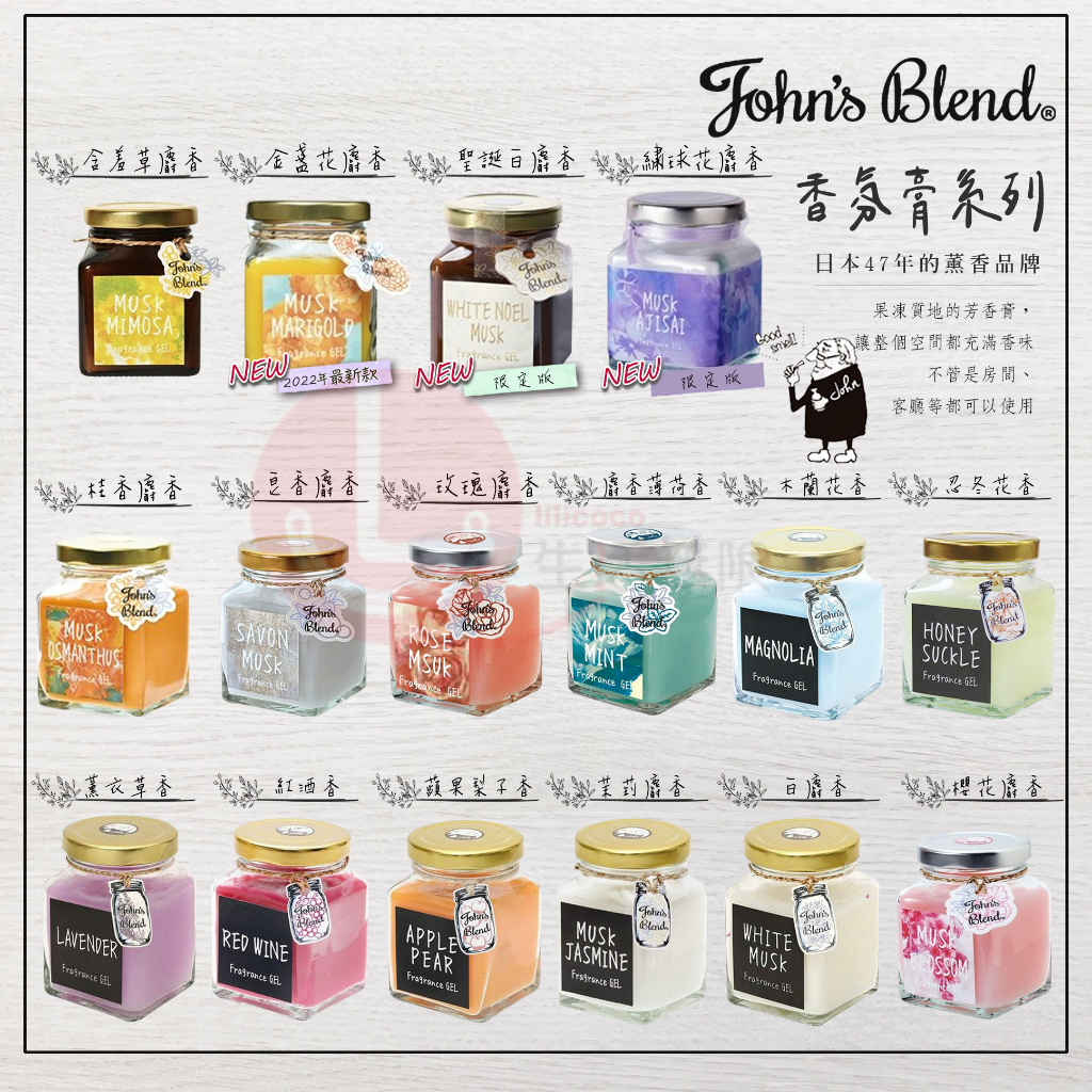 EY.Ж 日本 JOHN'S BLEND 香氛膏 135g(款式最齊全) | 蝦皮購物