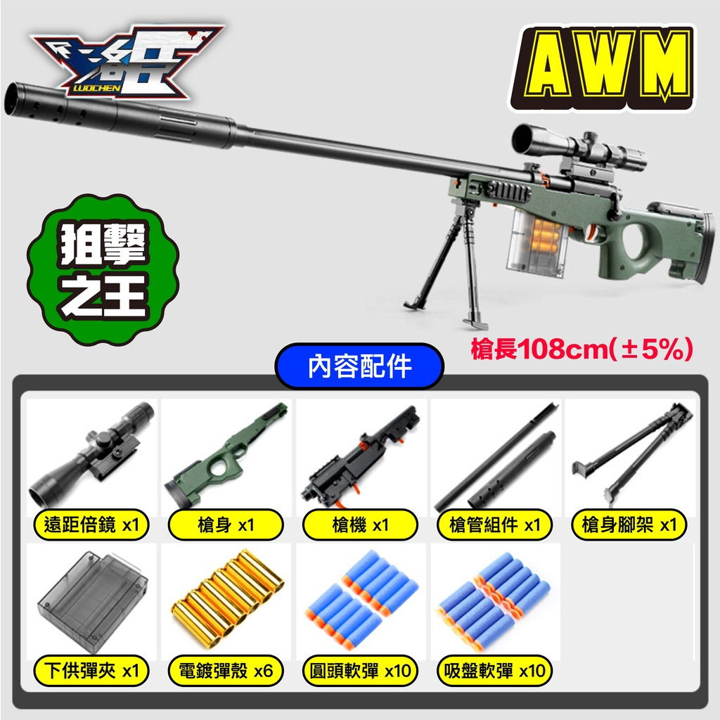 🔥台灣現貨速發🔥 AWM M24 軟彈槍 拋殼槍 狙擊槍玩具 EVA 安全軟彈 狙擊 槍玩具 美好生活 | 蝦皮購物