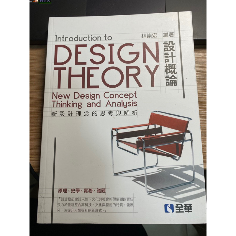 設計概論Introduction to design theory | 蝦皮購物
