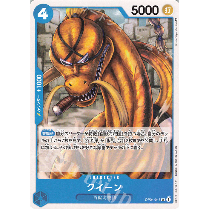 [元氣滿屋] OPCG OP04 航海王TCG 奎因 OP04-046 UC | 蝦皮購物