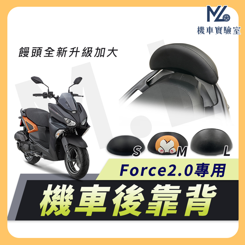 【現貨附發票】force 2.0 後靠背 force2.0 force 靠背 機車靠背 饅頭 機車後靠背 機車背靠 | 蝦皮購物