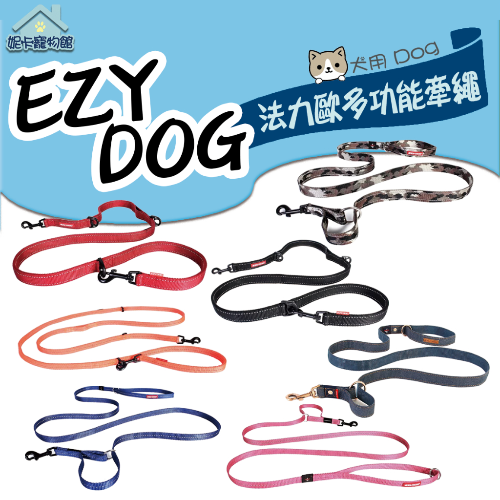 EZYDOG 法力歐6 法力歐4 多功能牽繩 160cm 210cm 輕巧 牽繩 經典色 迷彩 丹寧 狗牽繩 🎀妮卡寵物 | 蝦皮購物