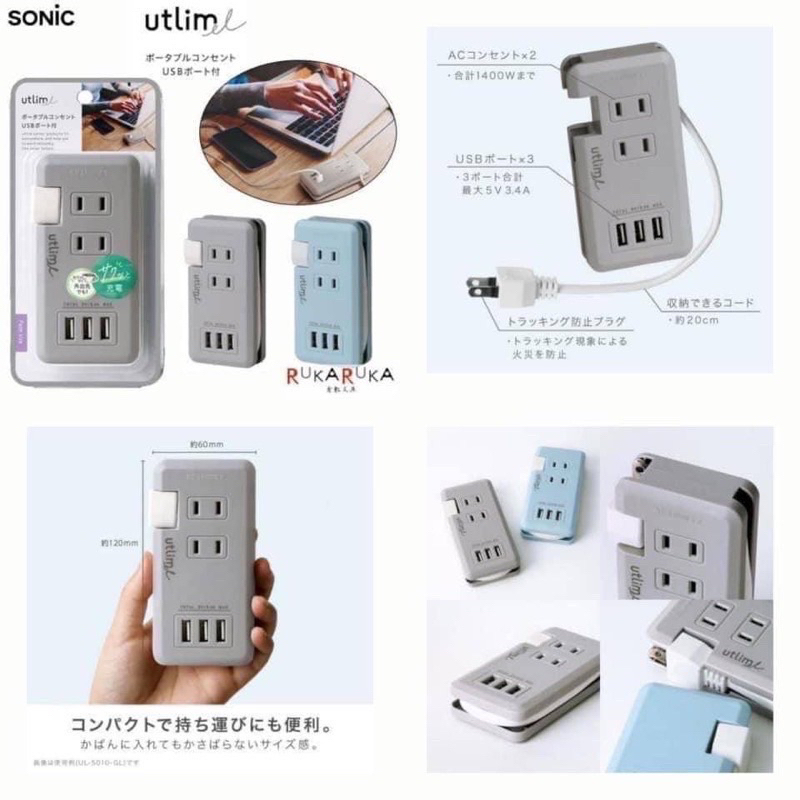 現貨出清 快速出貨 日本sonic攜帶式多功能插座 utlim 多孔輕量充電延長線擴充插座 | 蝦皮購物