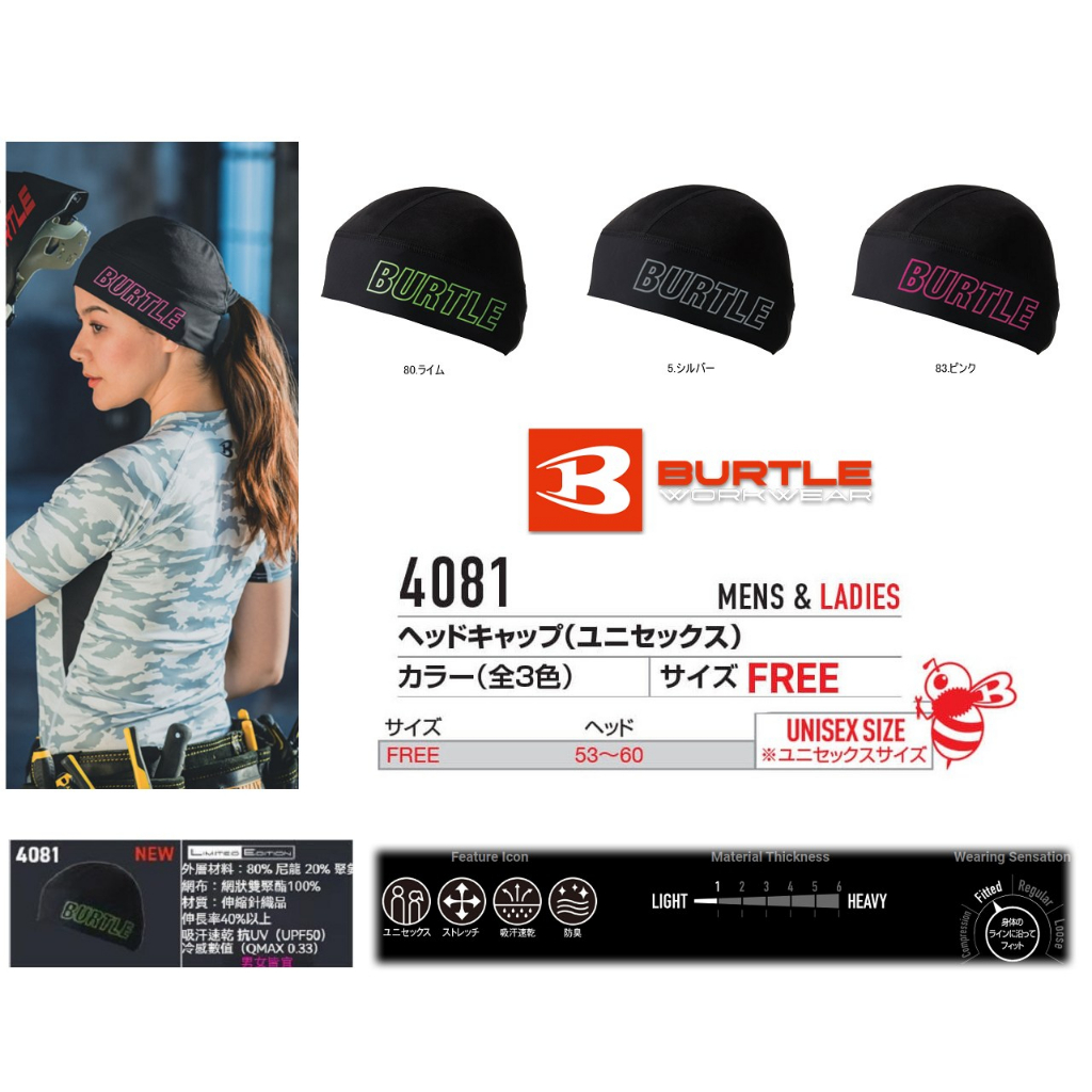 🇯🇵日本 BURTLE 工作排汗 涼感頭套 4081 系列 | 蝦皮購物