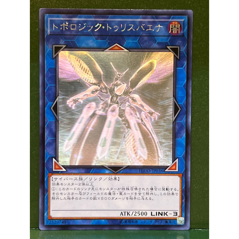 遊戲王 FLOD-JP036 拓樸邏輯 三頭蛇 (雷射) | 蝦皮購物