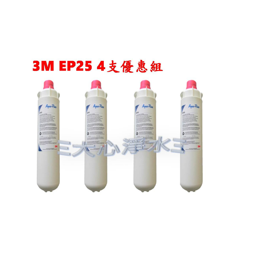 ≡大心淨水≡3M EP-25/EP25加強除鉛美國原裝進口濾心4入優惠【3M原廠公司貨】加強除鉛/適用愛惠浦上蓋/過濾器 | 蝦皮購物