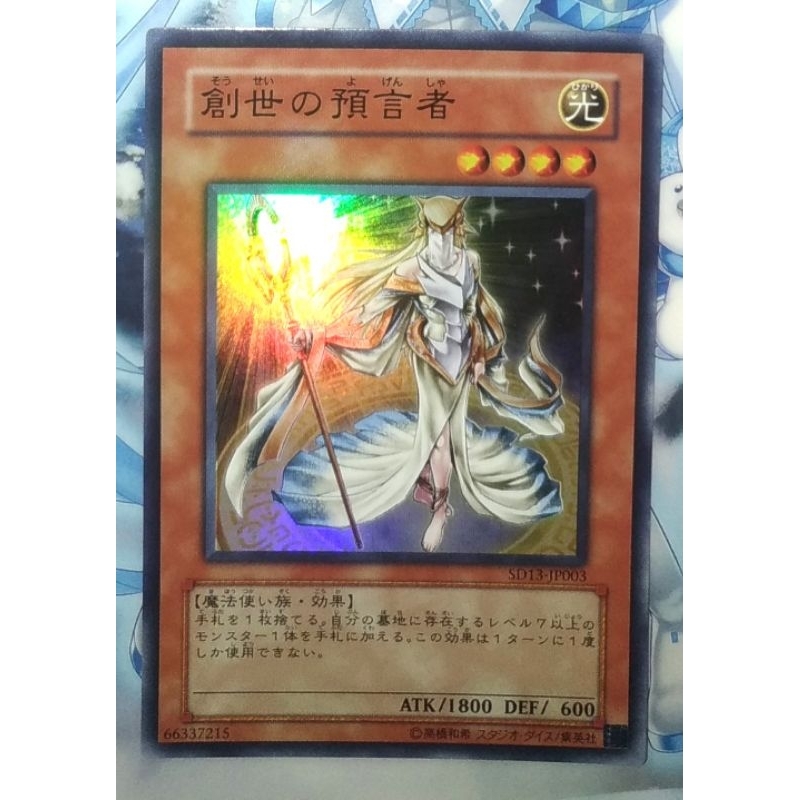 天天小舖 遊戲王 創世的預言者 SD13-JP003 亮面 日版 正版 卡片 T79A26B9 | 蝦皮購物
