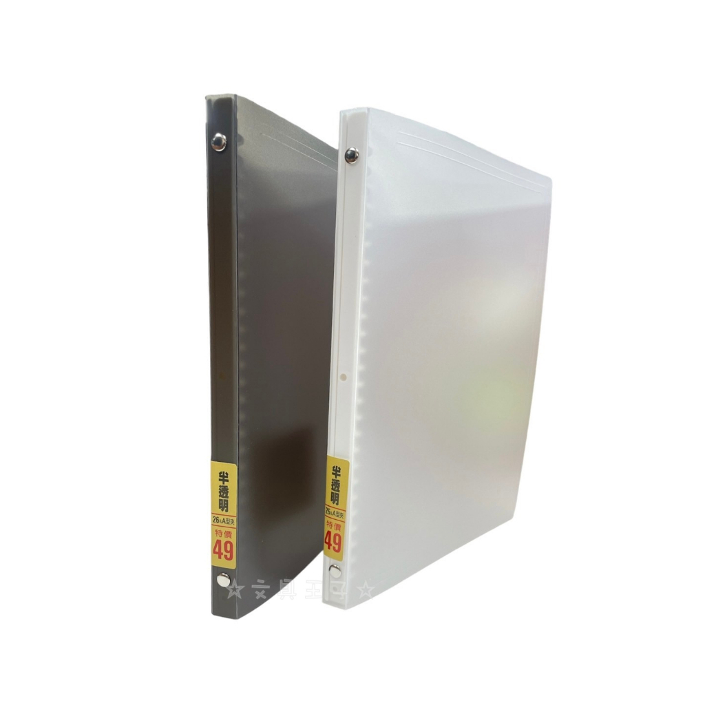 【文具王子】⚡現貨! B5/18K 26孔半透明A型夾.26孔資料夾.塑鋼夾.檔案夾.多孔文件夾 W261 | 蝦皮購物