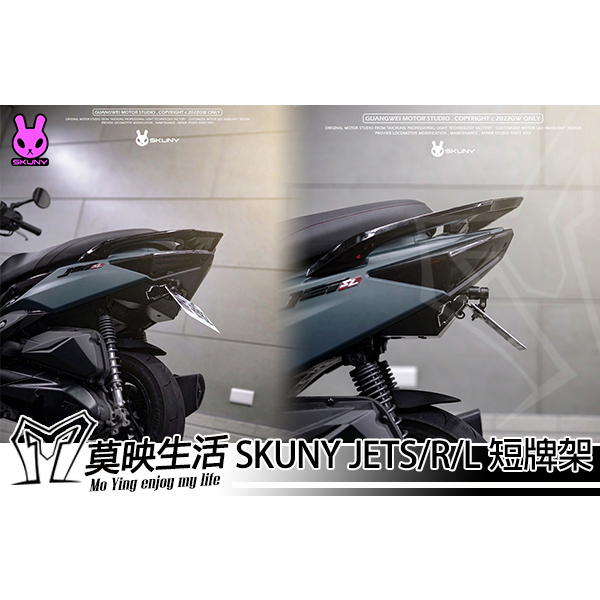 莫映生活🍀 SKUNY 龐克兔 兔子短牌 短牌架系列 JETS/SR SL專用 水冷BWS 勁戰六代 車牌上移架 | 蝦皮購物