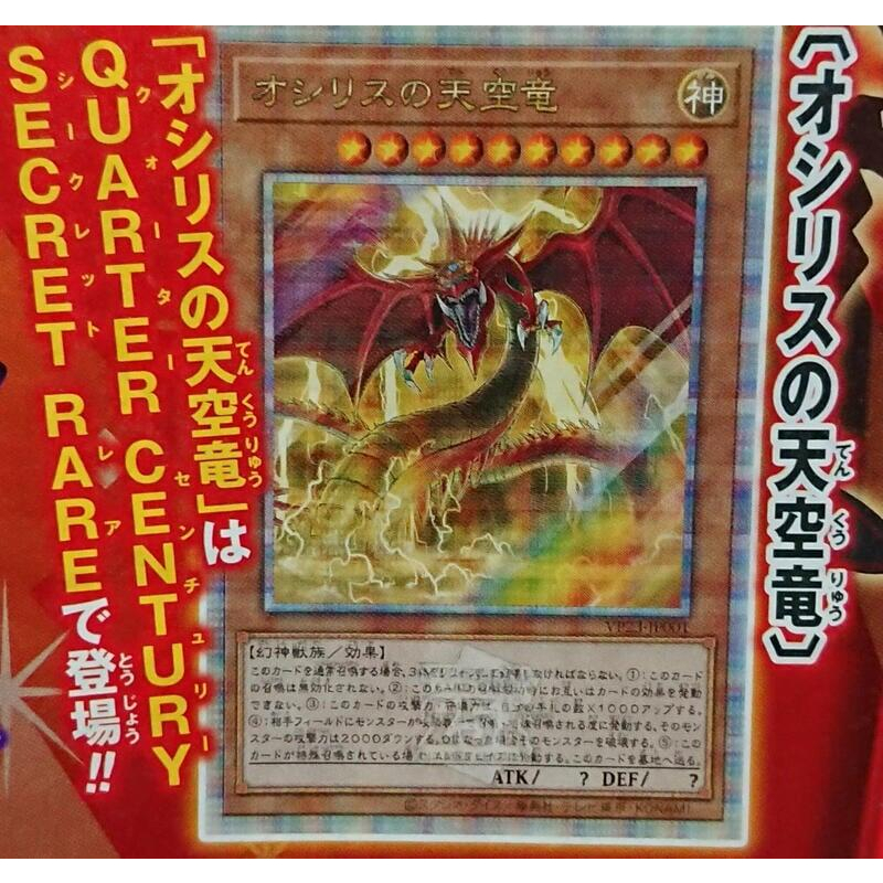 VP23-JP001 歐西里斯的天空龍 (25th金鑽異圖)(全新未使用) | 蝦皮購物
