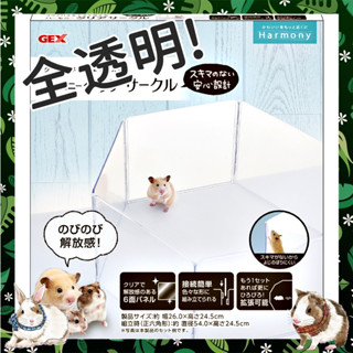 Mini Cavy♥ 日本GEX 愛鼠透視防逃脫圍片 6片入 66152 鼠圍片 圍片 透視屋圍片 | 蝦皮購物