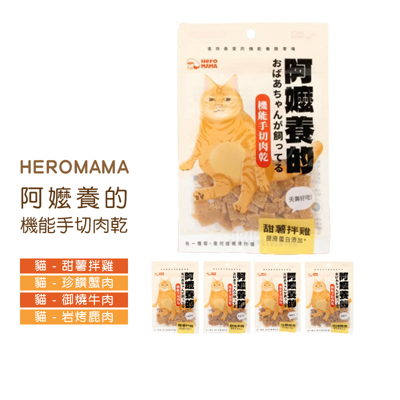 Otis ⇝ HeroMama 阿嬤養的 機能手切肉乾 30g 肉乾 貓零食 狗零食 訓練獎勵 | 蝦皮購物