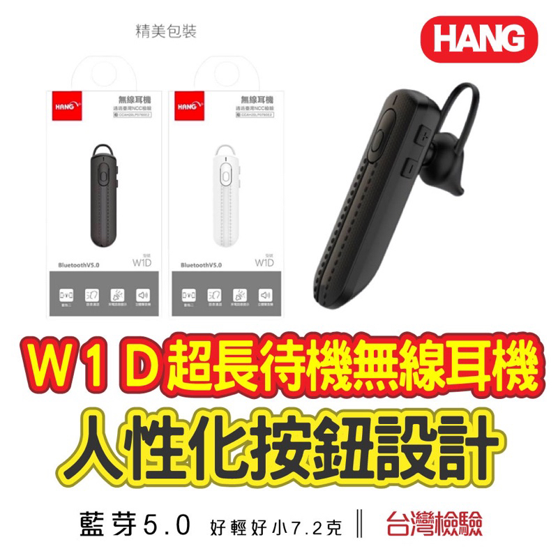 大量現貨【HANG韓式W1D藍牙耳機】W1D 最長100小時超長待機 小型藍牙耳機 無線單耳掛式耳機 W1D | 蝦皮購物