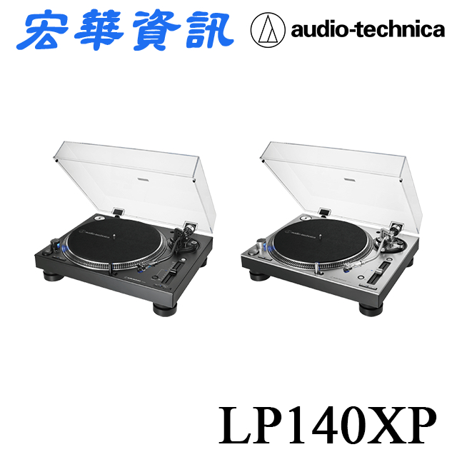 鐵三角Audio-Technica LP140XP DJ直接驅動式黑膠唱盤機(現貨) ATH 台灣公司貨 | 蝦皮購物