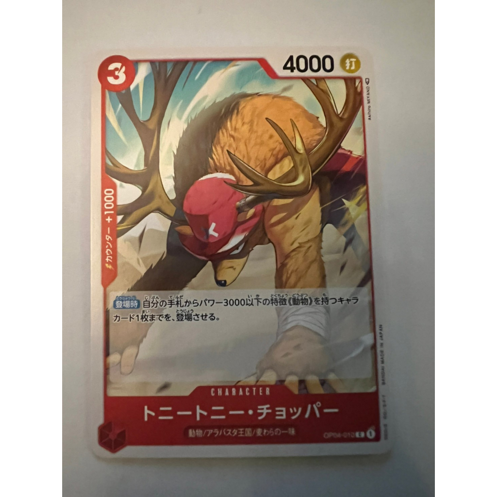 航海王 卡牌 OPCG OP04-010 C 多尼多尼・喬巴 | 蝦皮購物