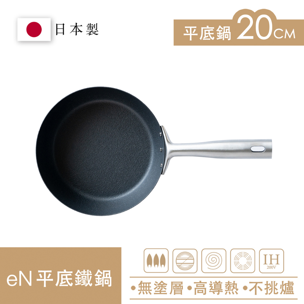 Arnest eN 20cm無塗層平底鍋 超輕量 物理不沾 野營煎蛋神器 日本製 | 蝦皮購物