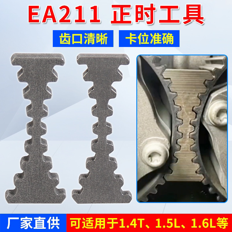 皮帶 正時專用工具 福斯 奧迪 EA211正時皮帶 時規皮帶 正時皮帶輔助工具 | 蝦皮購物