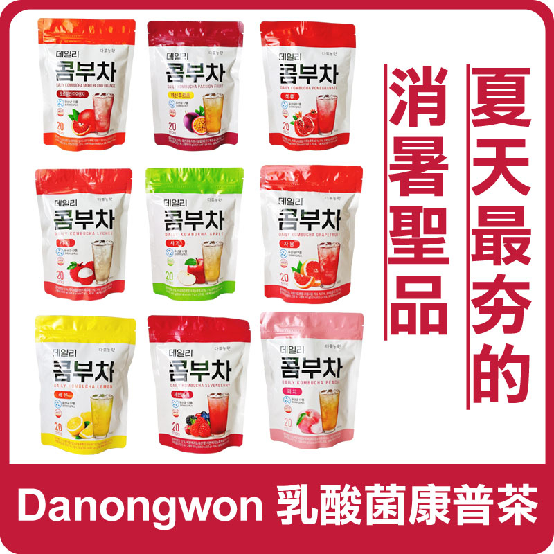 韓國 Danongwon 乳酸菌康普茶 (5gx20入) 水蜜桃 血橙 莓果 檸檬 康普茶 日常康普茶 沖泡飲品 | 蝦皮購物