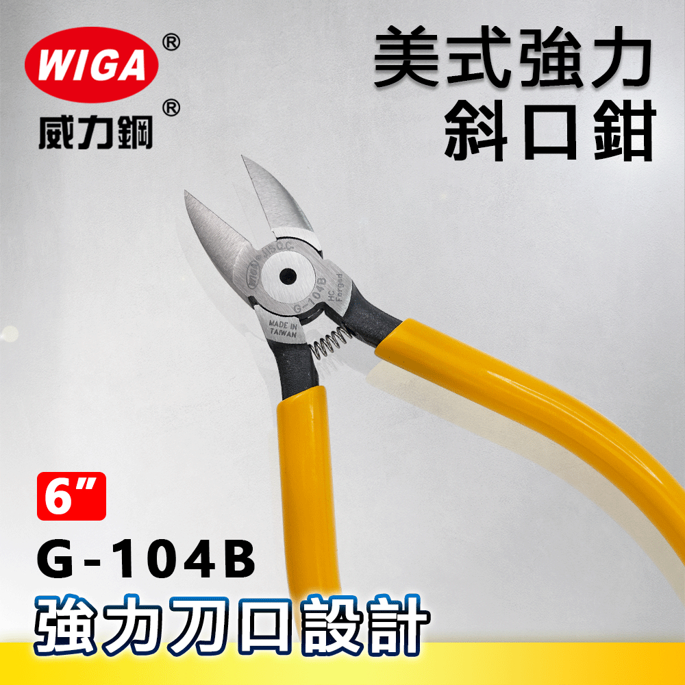 WIGA威力鋼 G-104B 6吋 美式強力斜口鉗[高碳鋼打造] | 蝦皮購物
