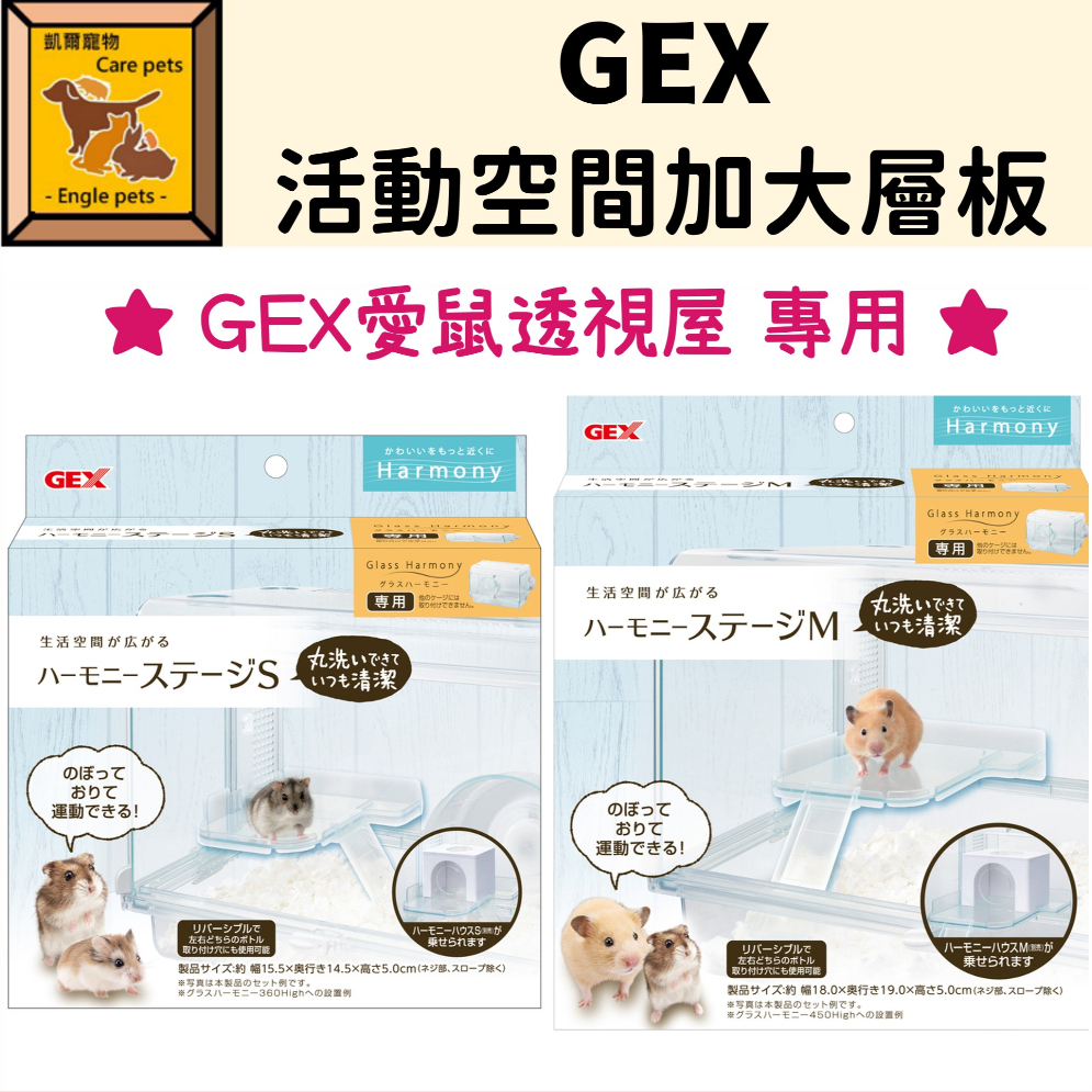 ╟Engle╢ GEX 愛鼠透視屋 活動空間加大層板 S M 鼠籠 配件 層板 居住配件 透視屋層板 倉鼠 黃金鼠 | 蝦皮購物