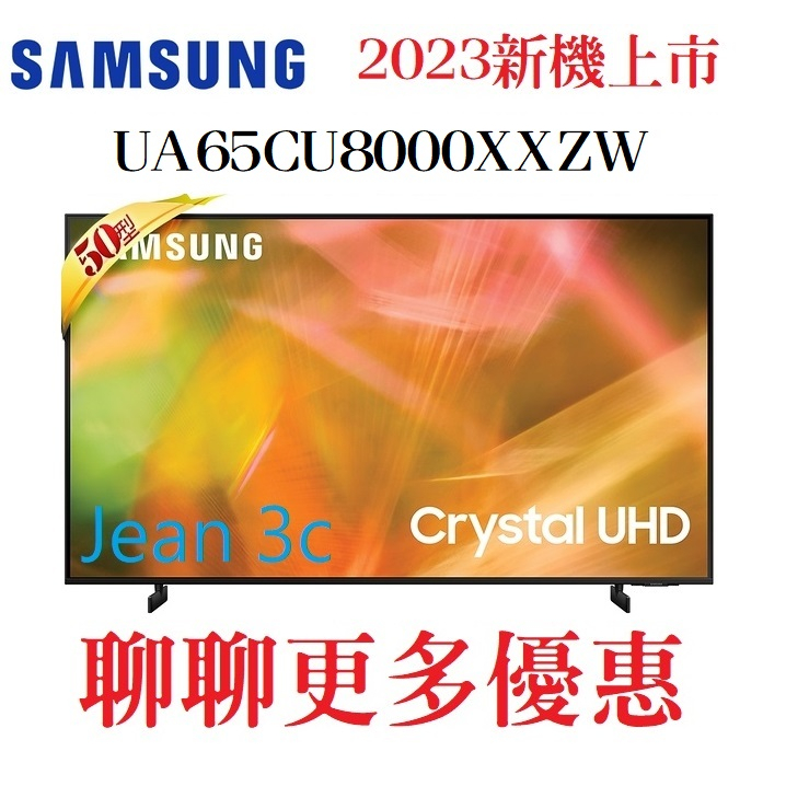 SAMSUNG 三星 聊聊更多優惠 65型 Crystal UHD CU8000 UA65CU8000XXZW | 蝦皮購物