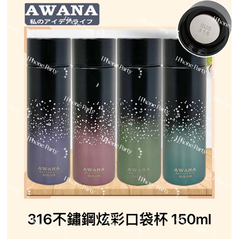 AWANA 316不鏽鋼炫彩口袋杯(150ml) 口袋保溫杯 口袋杯 316保溫杯 | 蝦皮購物