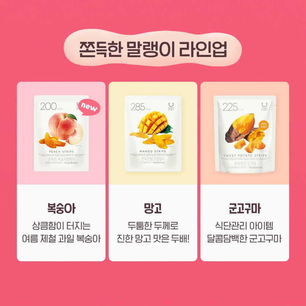 [gerecht韓國代購] delight project 低卡濕潤果乾 水蜜桃/芒果/地瓜 Olive young零食 | 蝦皮購物