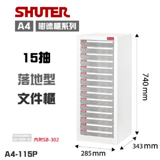 【樹德】落地型文件櫃 A4 15抽 收納櫃 文件櫃 檔案櫃 抽屜櫃 整理櫃 資料櫃 事務櫃 公文櫃 分類 A4-115P | 蝦皮購物