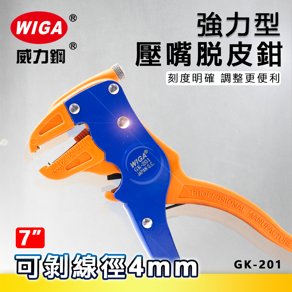 WIGA 威力鋼 GK-201 7吋 強力型壓嘴脫皮鉗(剝線鉗) | 蝦皮購物