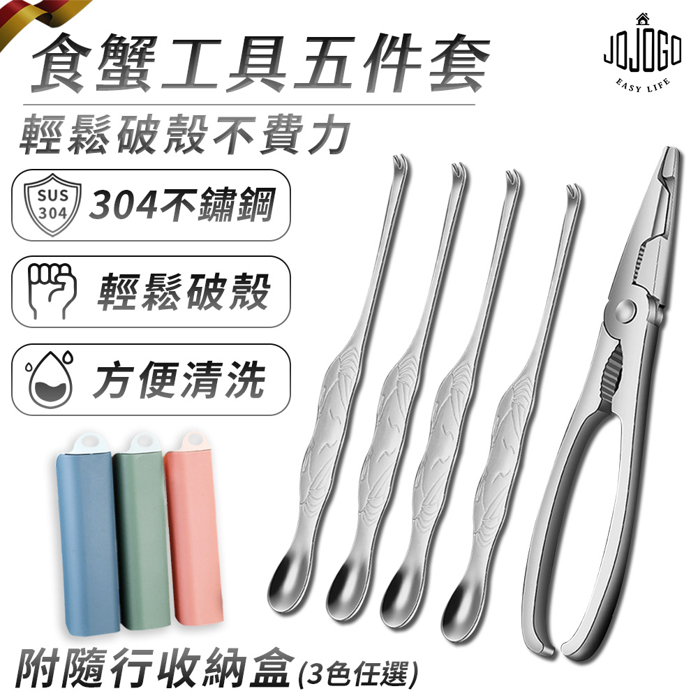 JOJOGO 食蟹工具五件套 廚房用品 螃蟹夾 螃蟹工具 蟹鉗 不銹鋼 吃蟹工具 蟹八件家用 剝蟹神器 蟹針 | 蝦皮購物
