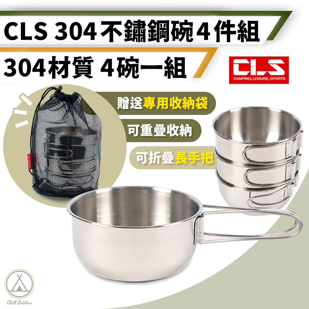 [桃園/新北店面24H出貨]CLS 四件組 304 不銹鋼套碗組 500ml 露營登山必備 戶外折疊套碗 折疊碗 不鏽鋼 | 蝦皮購物