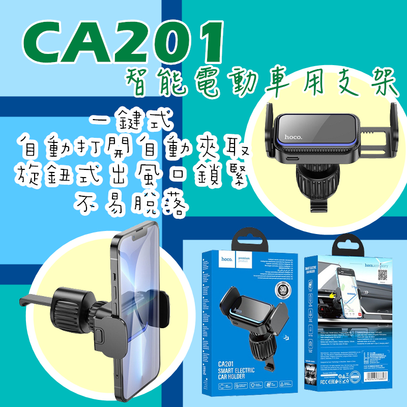 智能電動車載支架 Hoco CA201 手機支架 汽車出風口專用 車用支架 電動手機架 出風口 自動夾 一鍵式自動 | 蝦皮購物