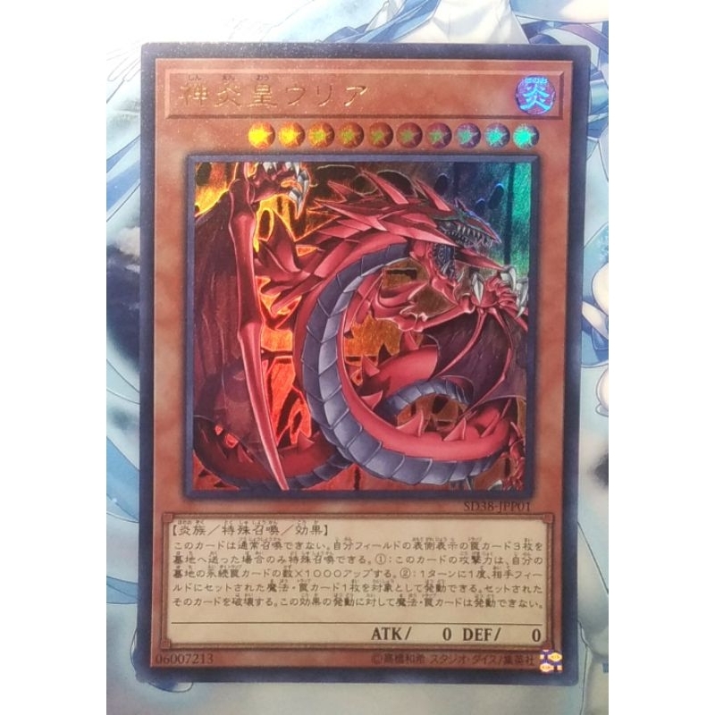 天天小舖 遊戲王 神炎皇 烏利亞 SD38-JPP01 金亮 日版 正版 卡片 T8 | 蝦皮購物
