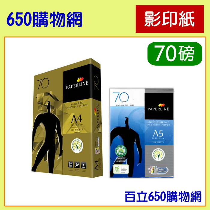 (含稅) Paper Line 金牌 A4 70磅 A5 70GSM PAPERLINE 影印紙 500張 70 紙 | 蝦皮購物