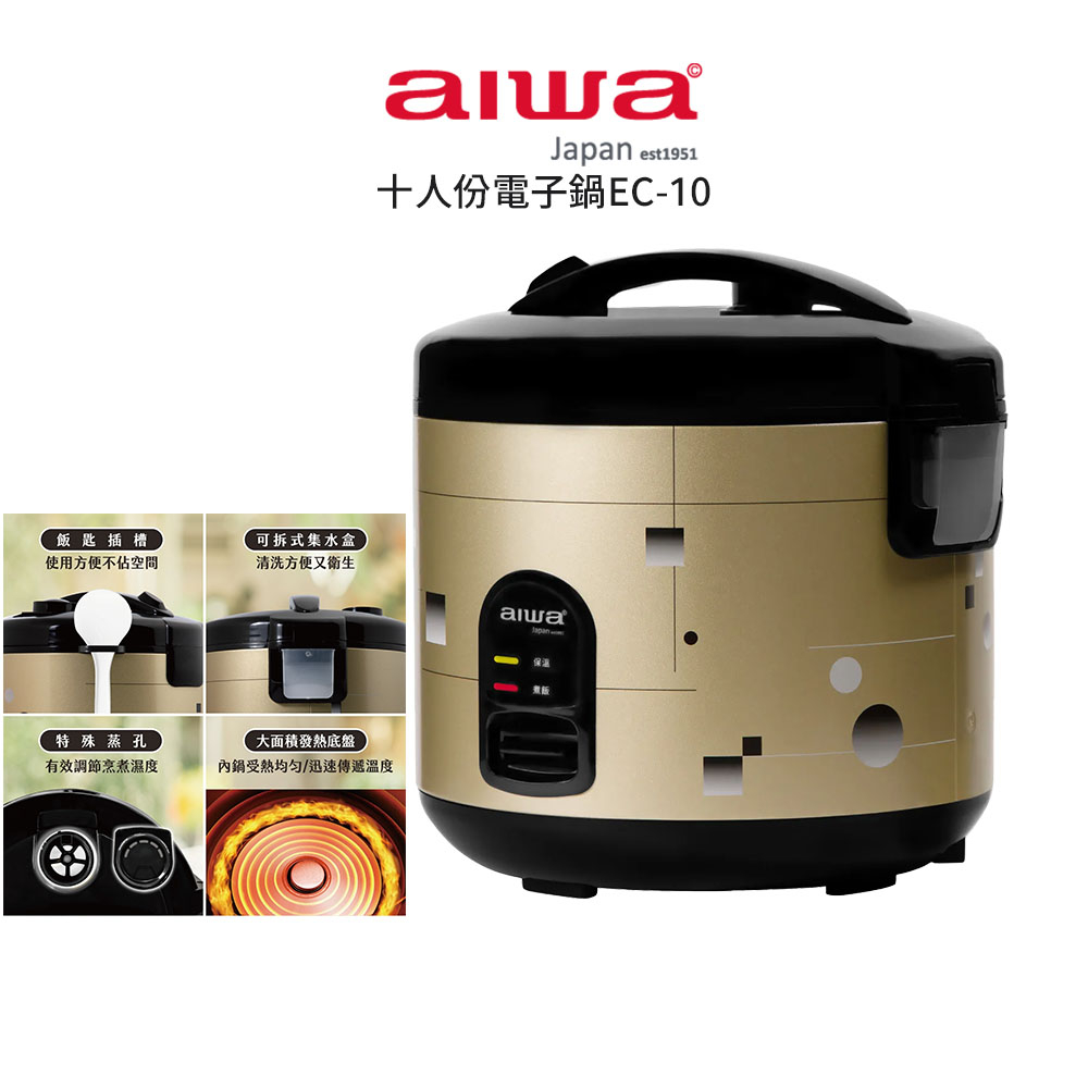 【AIWA 愛華】 10人份電子鍋 EC-10 十人份 | 蝦皮購物