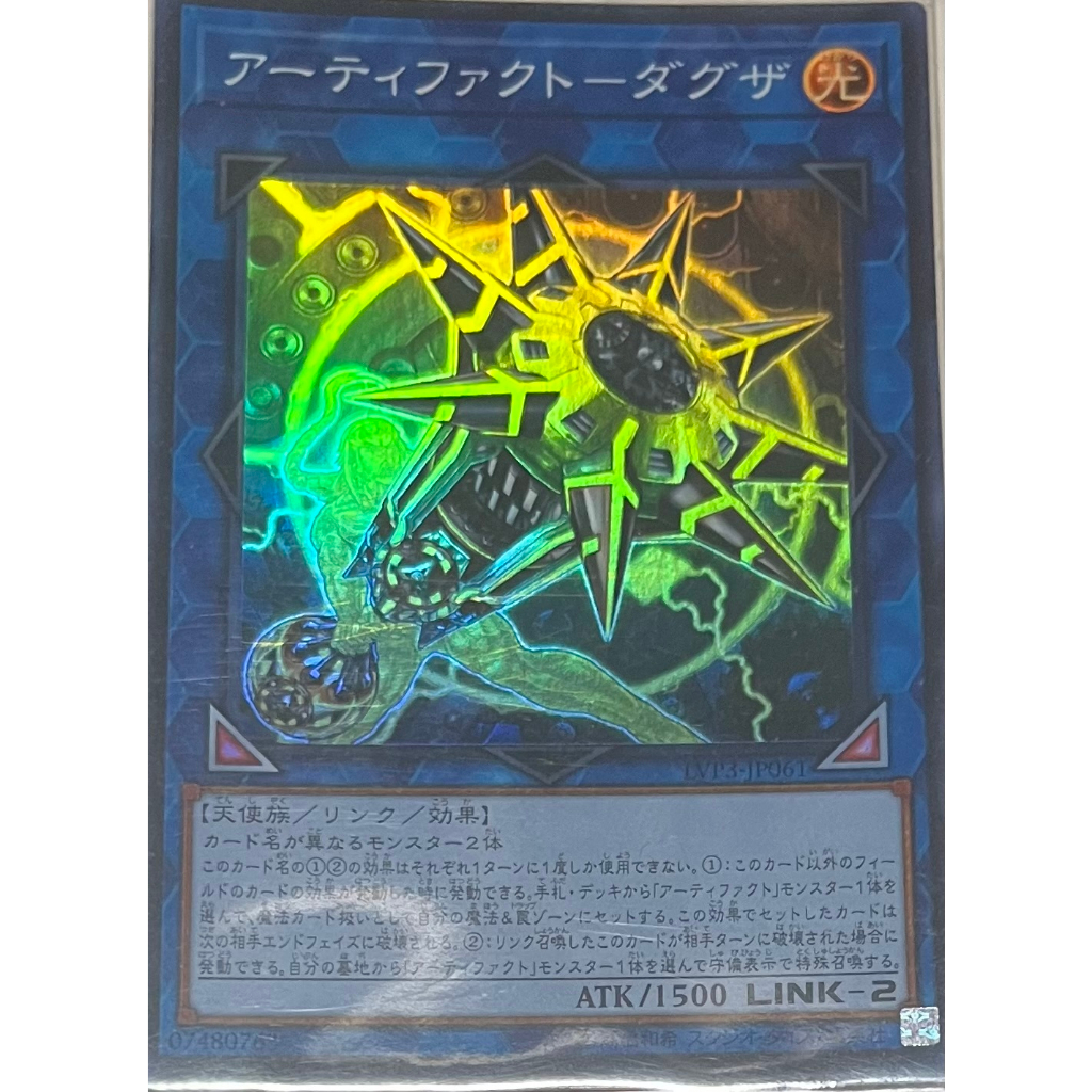 ️遊戲王 LVP3-JP061 聖遺物-達格達之棍 (亮面) | 蝦皮購物