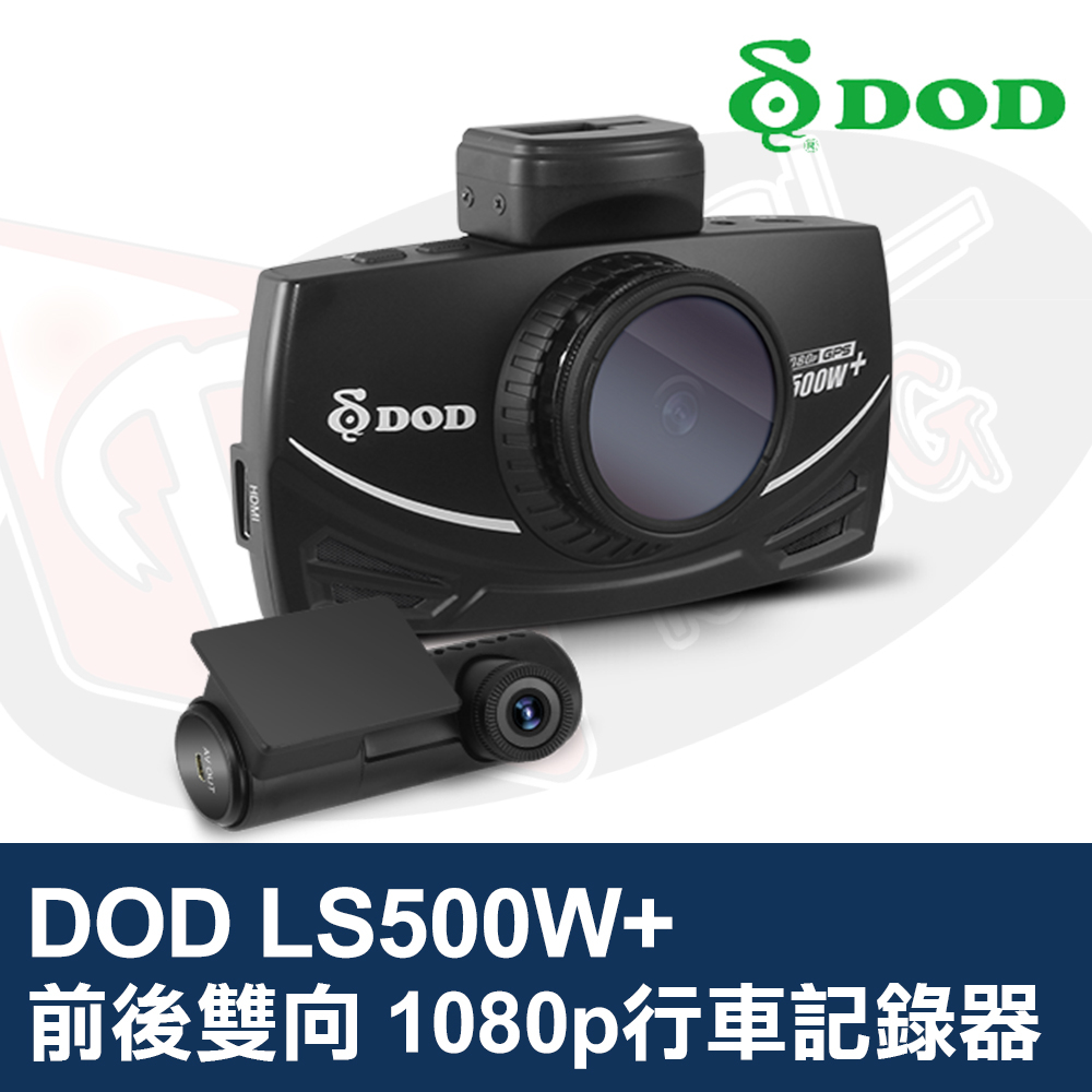 DOD LS500W+ 行車記錄器 前後雙向 1080p Full HD 高畫質錄影 超大光圈 | 蝦皮購物