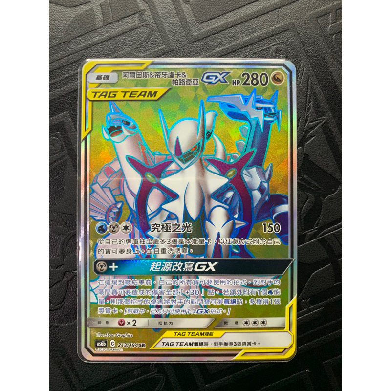 PTCG 寶可夢集換式卡牌 中文版 TT三神GX SR | 蝦皮購物