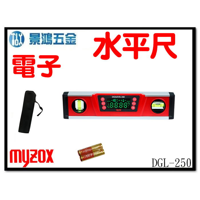 免運 景鴻五金 公司貨MYZOX DIGILEVEL 附磁 電子式 水平尺 10英吋 防水 防塵 DGL-250 含稅 | 蝦皮購物