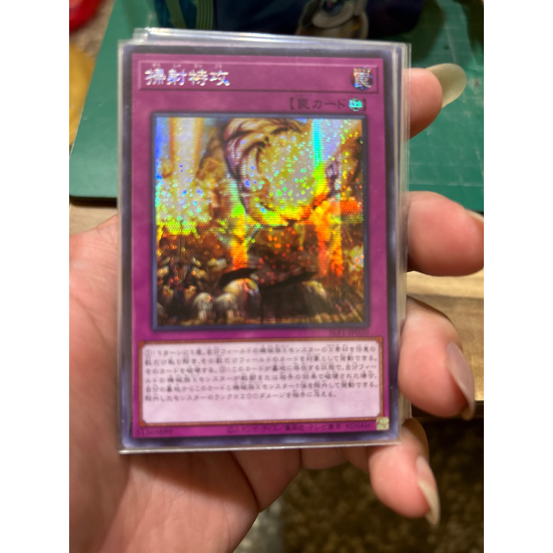 遊戲王 SLF1-JP020 掃射特攻 (半鑽) | 蝦皮購物