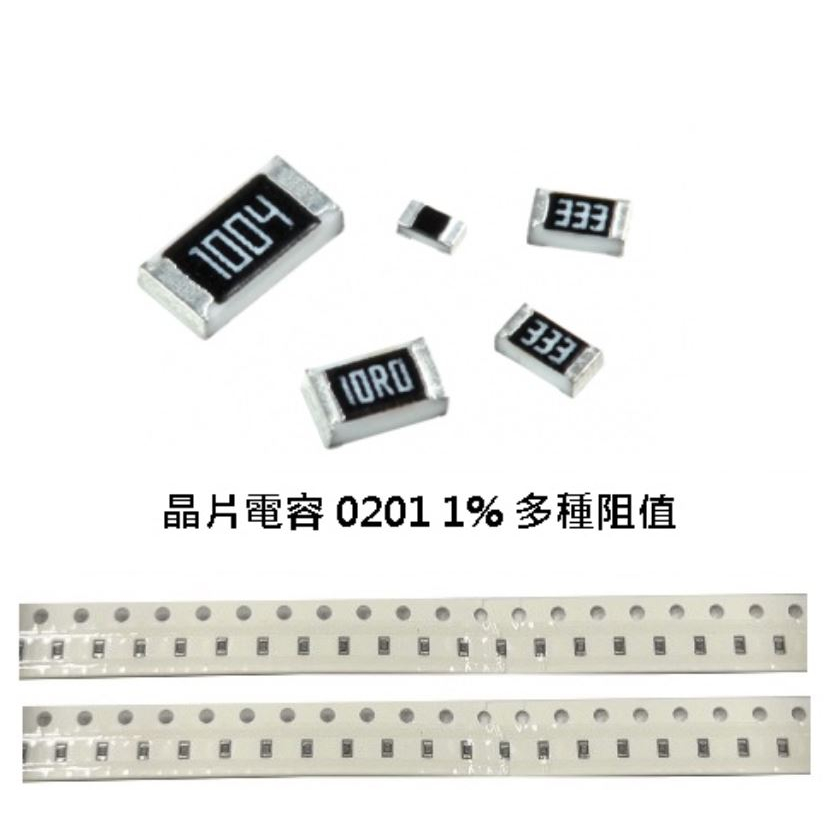 (亮元電子) 晶片電阻 0201 1% 多種阻值 (各阻值可詢價) | 蝦皮購物