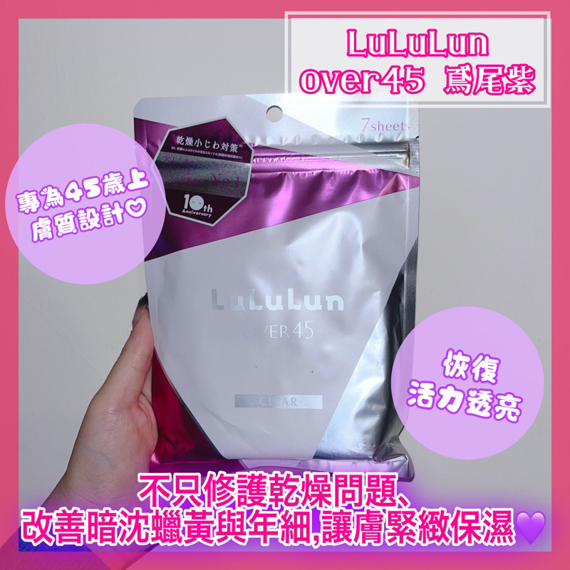 《PURUN LAB》日本 現貨OVER45緊緻保濕面膜 透亮 保濕 乾燥 可面交⚠️限台北 | 蝦皮購物