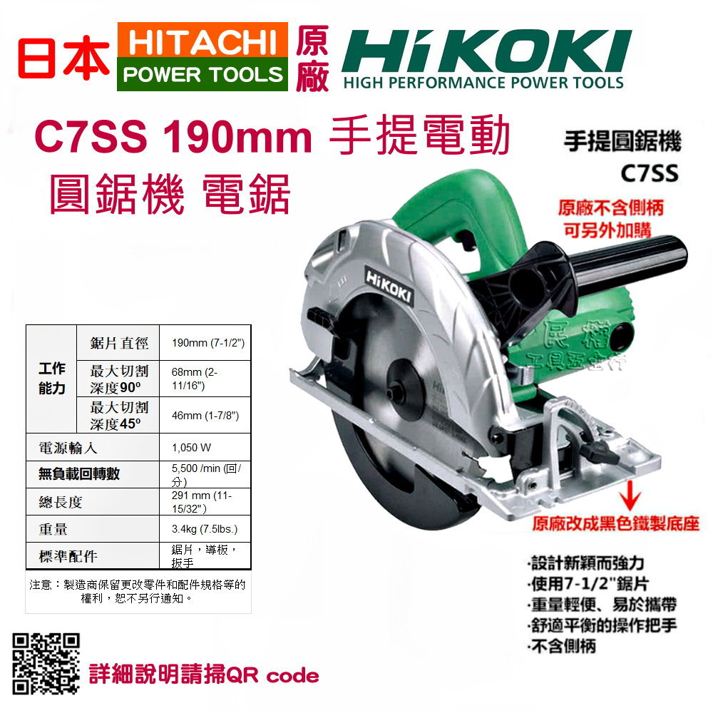【民權工具五金行】HIKOKI-C7SS 190mm手提電動 圓鋸機 電鋸(未稅) | 蝦皮購物