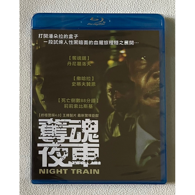 [哇！東西]奪魂夜車 NIGHT TRAIN 未拆封 藍光 DVD 丹妮葛洛夫 莉莉索比斯基 史蒂夫賛恩 電影 超值品 | 蝦皮購物