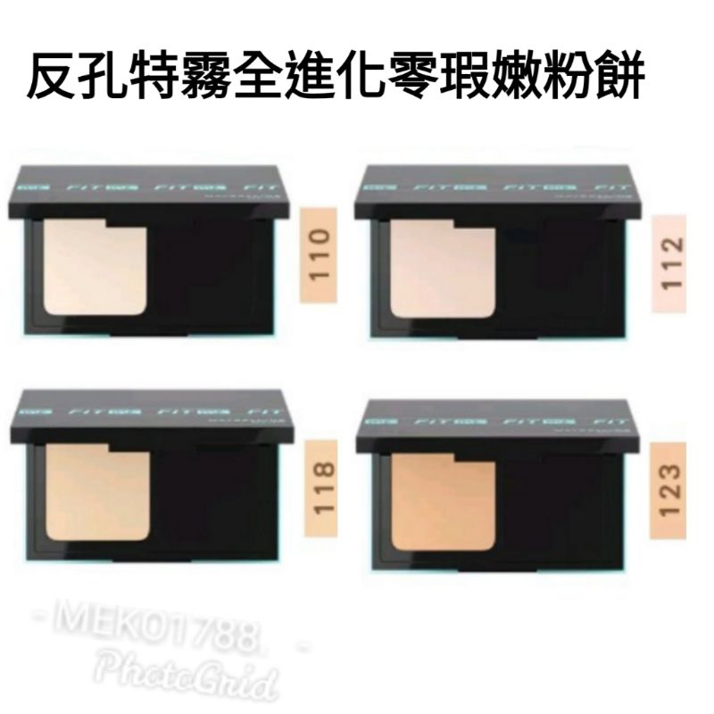 【免運費】升級版 媚比琳 反孔特霧全進化零瑕嫩粉餅SPF44PA++++ | 蝦皮購物